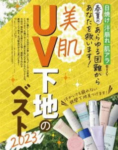 【最新】LDK UV下地ランキング 2023のベストバイは？美肌見え最強下地はコレ！| 口コミ情報お届け便